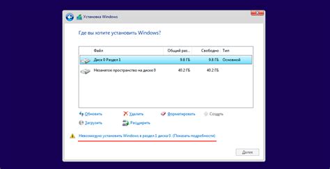 Невозможно установить Windows в раздел 1 диска 0