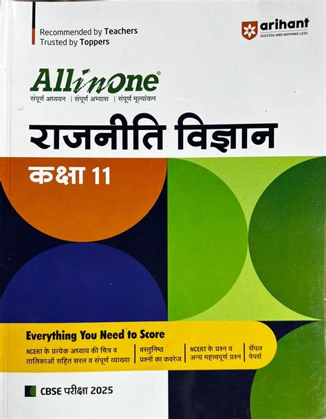 Arihant All In One RAJNEETI VIGYAN Class11th Based On Latest NCERT For