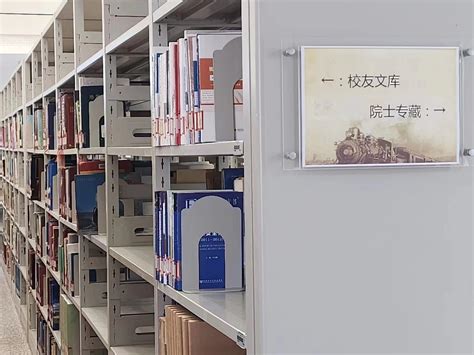 校友文库征集 北京交通大学图书馆