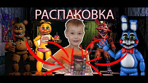 РАСПАКОВКА МИШКИ ФРЕДДИ ИЗ Fnaf Youtube
