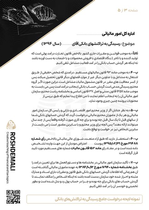 لایحه درخواست جامع رسیدگی به تراکنشهای بانکی آکادمی رشد مالی