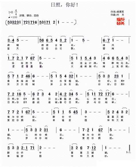 日照 你好 歌谱 简谱
