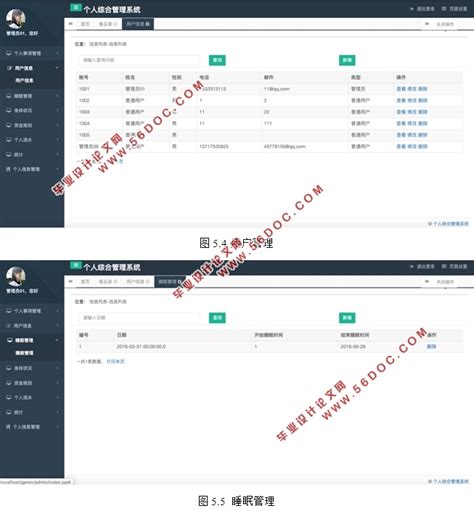 个人综合管理系统的设计与实现 Javaweb MySQL 含录像 Javaweb 设计资料网