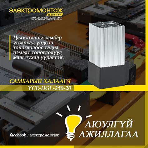 Нам хүчдэлийн цахилгааны тоног Электромонтаж дэлгүүр