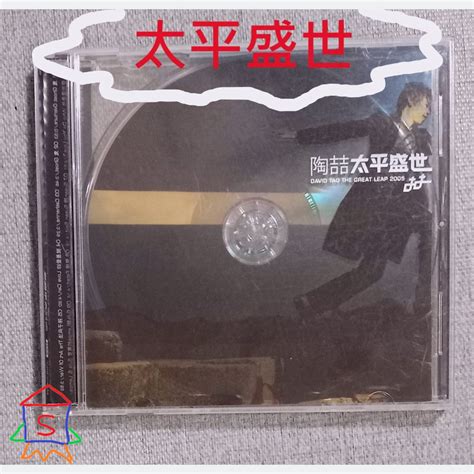 陶喆 太平盛世 David Tao 陶吉吉 專輯 Cd 光碟 唱片 附歌詞本 音樂 正版 此為二手商品 無vcd與紙盒 蝦皮購物