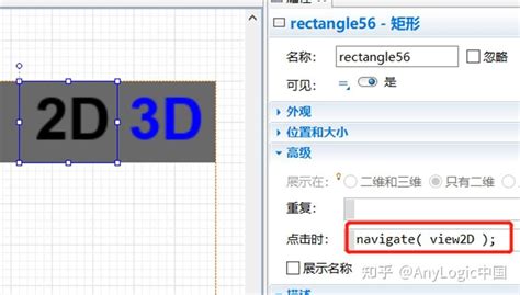 Anylogic建模技巧 如何实现模型视图切换功能? 知乎 Anylogic建模技巧 如何实现模型视图切换功能? 知乎
