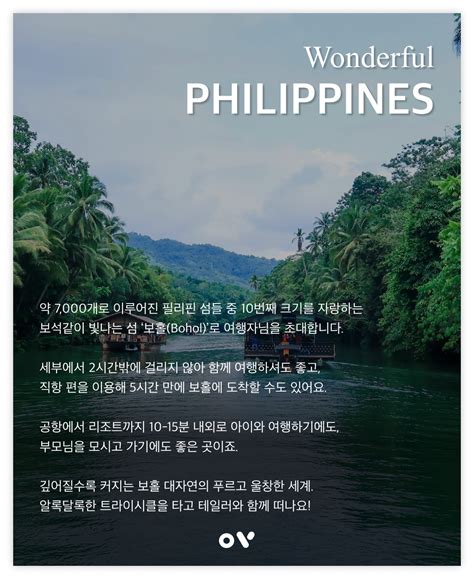 필리핀 보홀 여행코스 보홀 가볼만한 곳 보홀여행