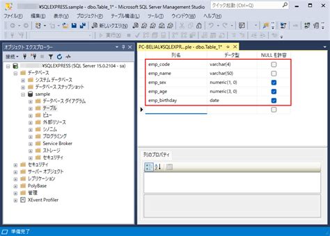 Sql Server Management Studio Ssms でテーブルを作成する Sql Server データベースの構築