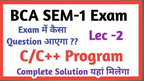 Bca Sem 1 Exam Ranchiuniversity Bcaexam Bca2025 Youtube