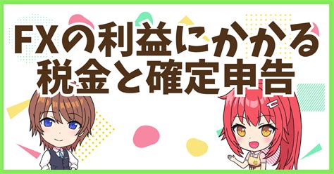 10分でわかるfx（外国為替証拠金取引）の本質。知っておくべき事 雪見屋のfx入門ブログ