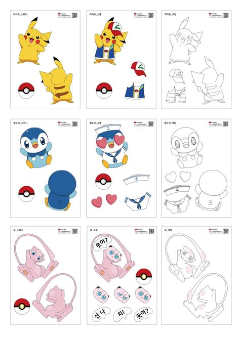 포켓몬 피카츄 팽도리 뮤 Feat 푸린 의 스퀴시 무료 도안입니다 네이버 블로그