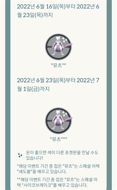 포켓몬고 뮤츠 레이드 공략 졸업스킬 이로치 약점 Cp 네이버 블로그