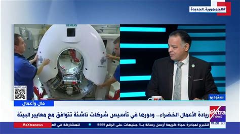 ما هو معنى مصطلح ريادة الاعمال الخضراء؟ د محمد كفافي رئيس المجلس