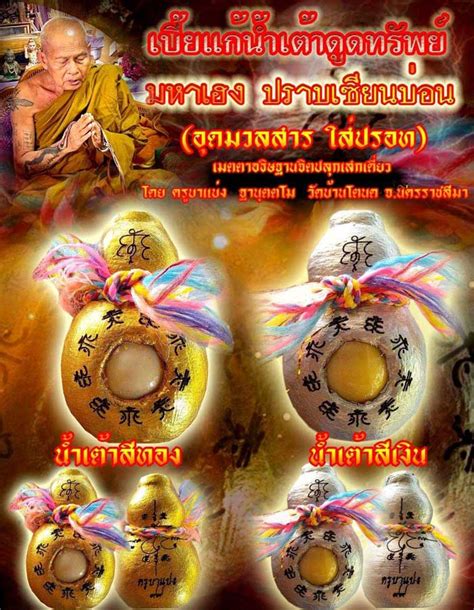 รุ่นเบี้ยแก้น้ำเต้าดูดทรัพย์ มหาเฮง ปราบเซียนบ่อน ครูบาแบ่ง วัดโตนด อำเภอโนนสูง จังหวัดนครราชสีมา