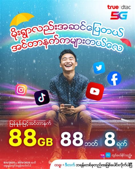 Dtac Myanmar ဒီတက္ ျမန္မာ Unicode ဖုန်းငွေလွှဲပြီး ပြန်အမ်းငွေရမည့် အခွင့်အရေး ပြန်လာပါပြီ🔥