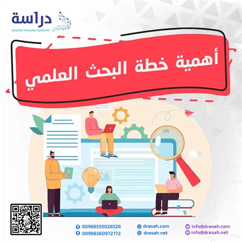 أهمية خطة البحث العلمي