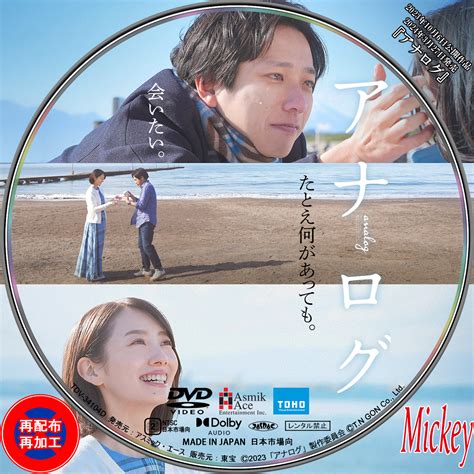 『アナログ』dvd盤 Mickeys Request Label Collection