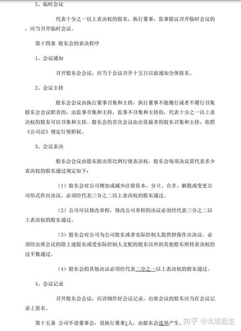 公司章程模版（工商局默认版） 知乎