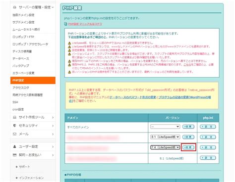 ロリポップでPHPバージョンを確認変更する方法 ネイネイブログ