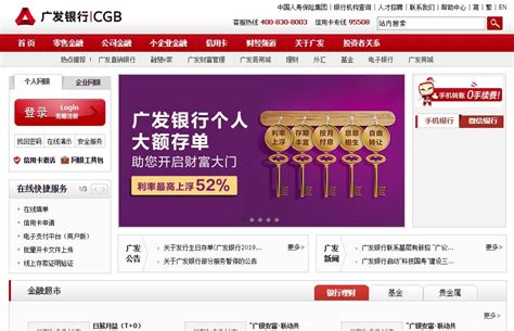 广发银行 网站导航 极趣网
