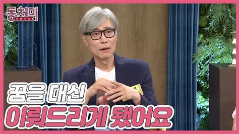 배우 이재용 연극배우 시절 건물주 처가댁에 얹혀살았다 ＂장모님의 꿈을 대신 이뤄드리게 됐어요＂ Mbn 240615 방송 Youtube