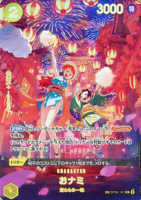 おナミ【ワンピトレカお買得価格通販：トレコロ】