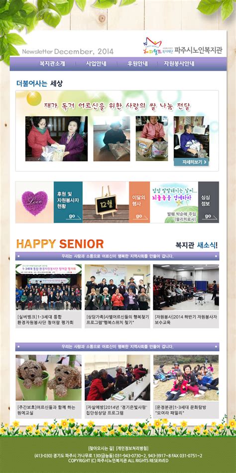 [뉴스레터]파주시노인복지관 12월 뉴스레터와 함께 따뜻한 겨울보내세요 뉴스레터 파주시노인복지관