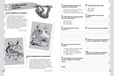 Четене с разбиране за 2 клас Ранна подготовка за НВО по български