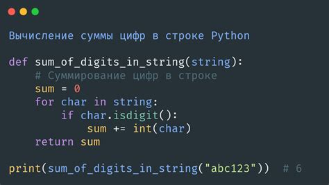 Методы вычисления суммы цифр в строке в Python