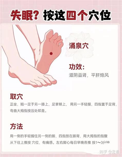 足语足贴经常失眠？按这四个穴位就够了 知乎