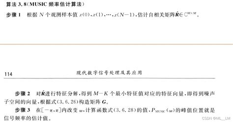 Music算法 空间谱估计 Csdn博客