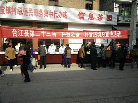 合江縣參寶鎮：開展「科技之春」科普活動月活動 每日頭條