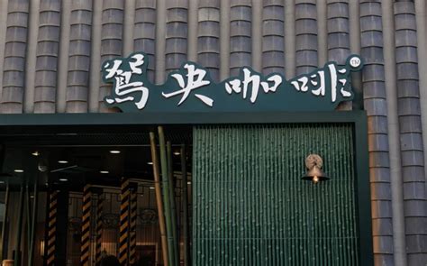 鸳央咖啡推出2款新品：猛虎撒娇与吾味猖狂 Foodtalks全球食品资讯