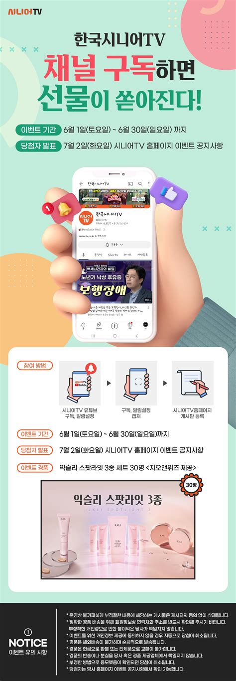 시니어 Event 이벤트 공지사항
