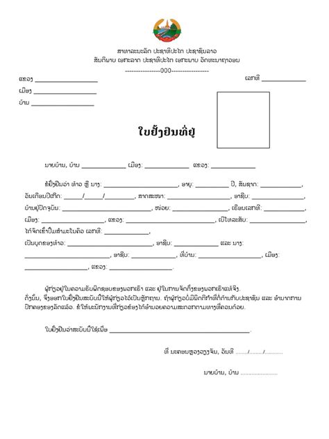 ຮ່າງ ໃບຢັ້ງຢືນທີ່ຢູ່ Pdf