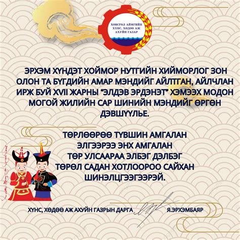 Хөвсгөл Аймгийн 🇲🇳🇲🇳🇲🇳МЭНДЧИЛГЭЭ🇲🇳🇲🇳🇲🇳 ХӨВСГӨЛ АЙМГИЙН НИЙГЭМ ЭДИЙН ЗАСГИЙН ТУЛГУУР БАГАНА