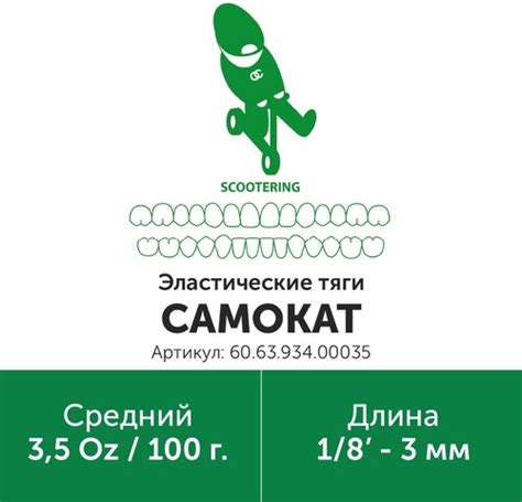 Эластик тяга для брекетов ортодонтических 1/8in 3.5oz Самокат (Латекс ...