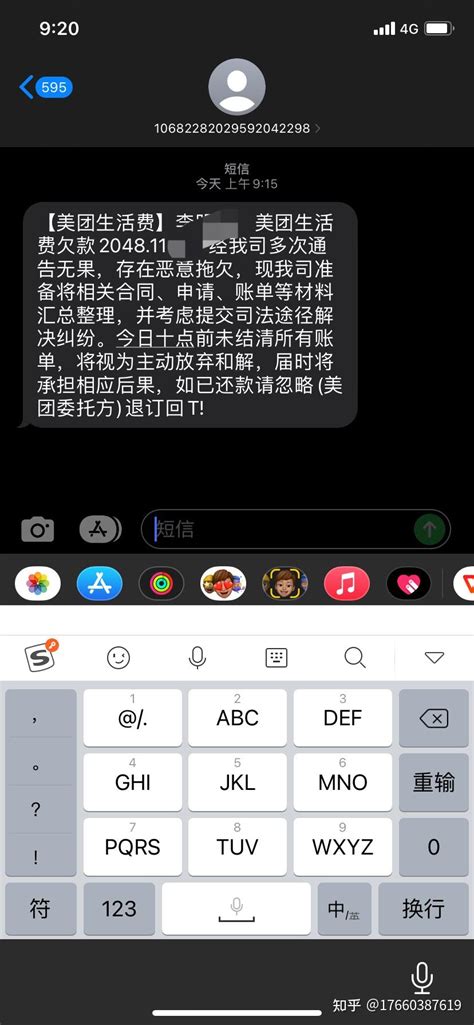给大家看看美团的催收短信 知乎