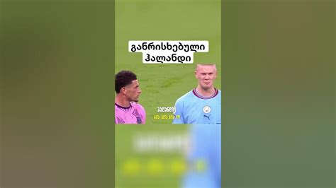 სრული ვიდეო უკვე დევს არხზე Youtube