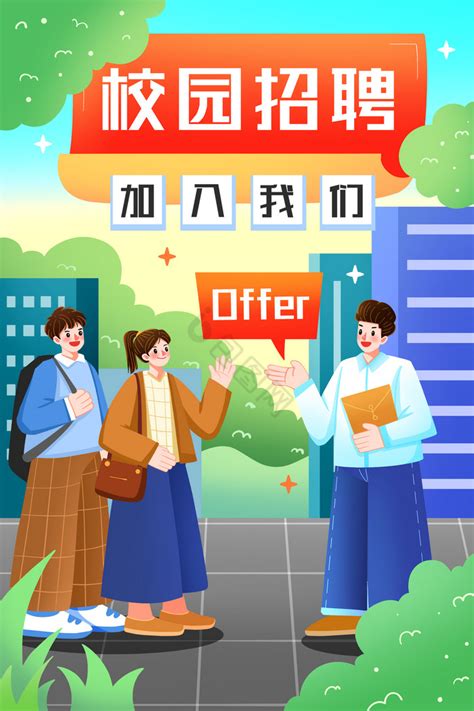 秋季校园招聘面试现场营销插画图片 包图网