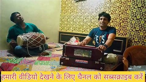 एक बार सुनके देखो मजा आ जायेगा 🙏 ️ Youtube