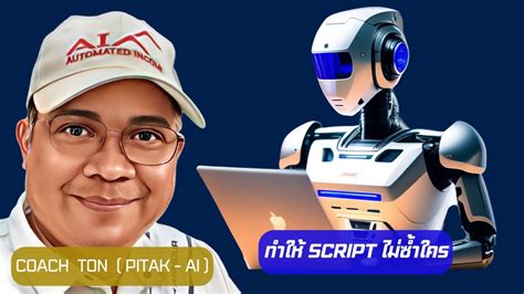 หาเงินออนไลน์ให้รวยด้วยการทำ Script ไม่ซ้ำใคร Youtube