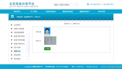 Java毕业设计作品（127）：基于thymeleaf前后端分离 地方特色美食分享平台系统设计与实现thymeleaf可以脱离java使用吗 Csdn博客