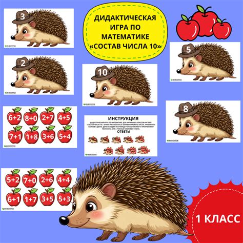 Дидактическая игра по математике Состав числа от 2 до 10 для 1 класса