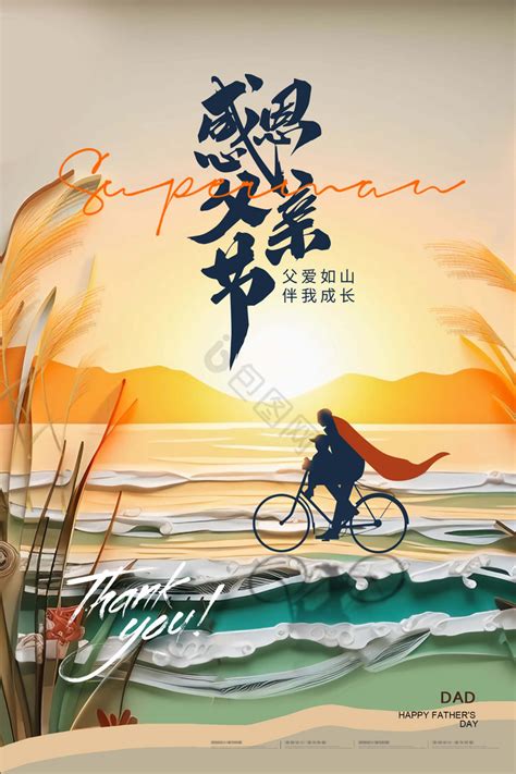 父亲节父爱如山数字艺术模板 包图网