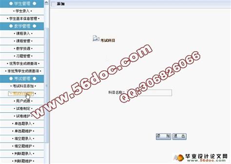 在线教育系统的设计与实现 sqlserver 含录像 asp 56设计资料网