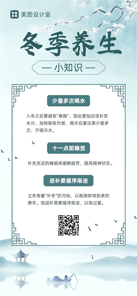 绿色简约插画中国风冬季养生干货科普全屏手机海报 美图设计室