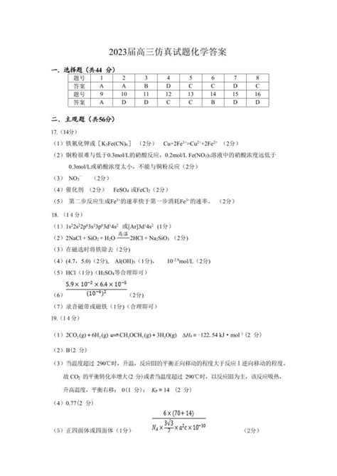 2022 2023学年广东省佛山市顺德区高三下学期5月模拟仿真化学试题pdf版含答案 教习网试卷下载