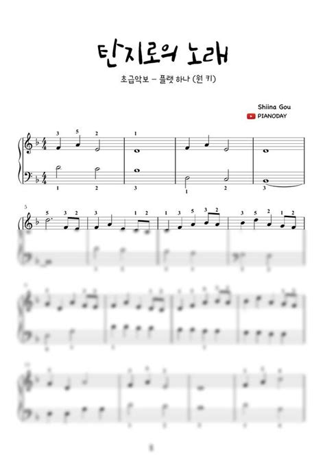 악보 귀멸의 칼날 Ost 竈門炭治郎のうた 탄지로의 노래 매우 쉬운 악보 플랫 하나 By Pianoday피아노데이