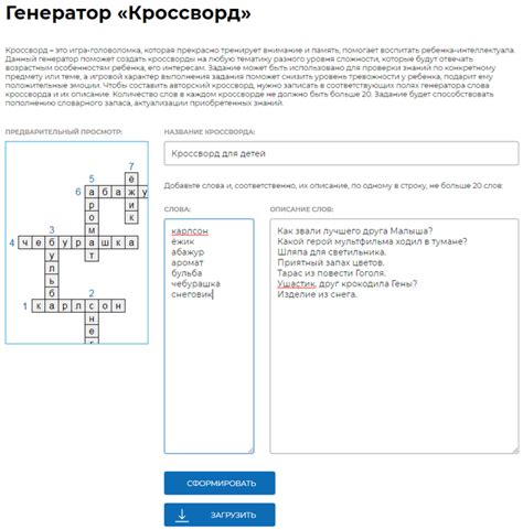 Как сделать кроссворд